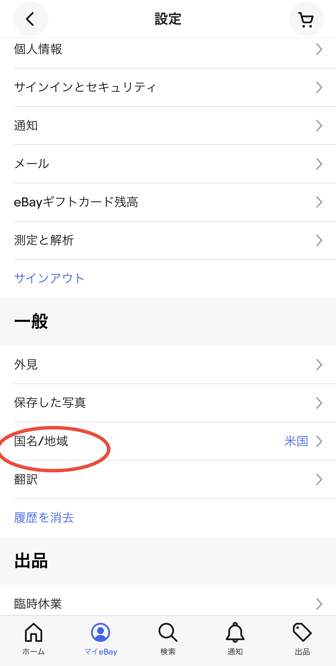 eBayアプリが日本語対応をスタート！設定方法や注意点などを解説 | FREE BIZ LIFE