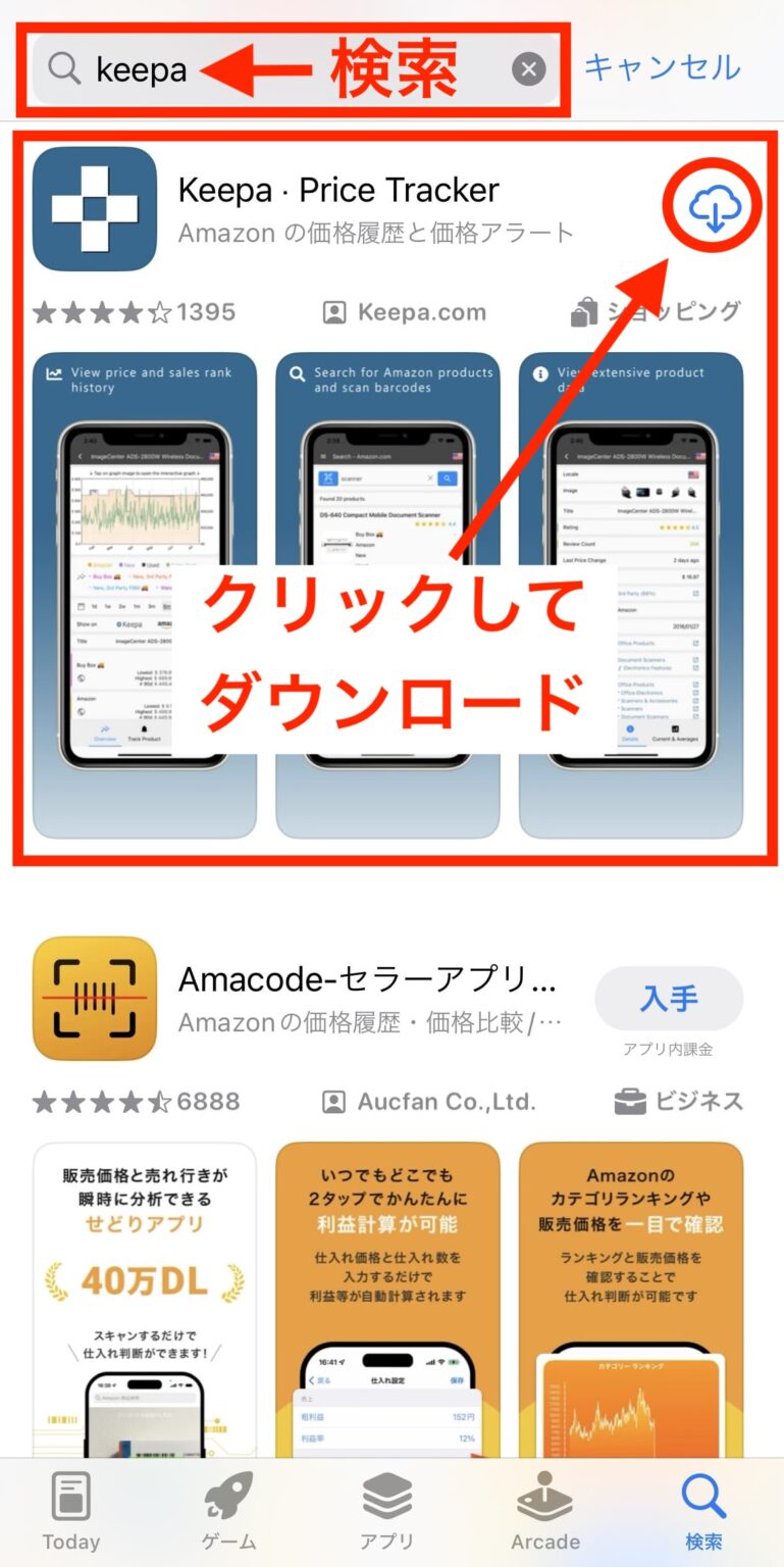 Keepaの便利な使い方！スマホやブラウザの設定方法を画像で解説 | FREE BIZ LIFE