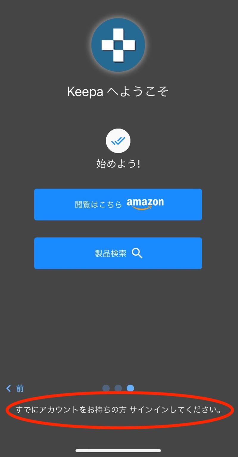 Keepaの便利な使い方！スマホやブラウザの設定方法を画像で解説 | FREE BIZ LIFE