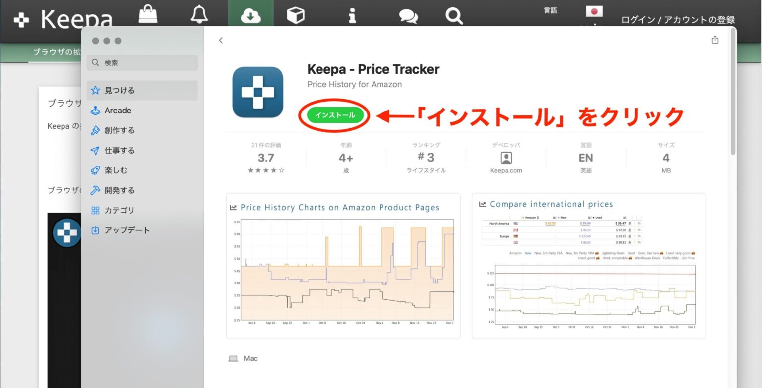 Keepaの便利な使い方！スマホやブラウザの設定方法を画像で解説 | FREE BIZ LIFE