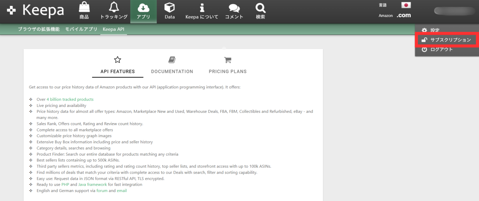 Keepaの有料版登録方法や機能を詳しく紹介！無料版との違いも解説 | FREE BIZ LIFE